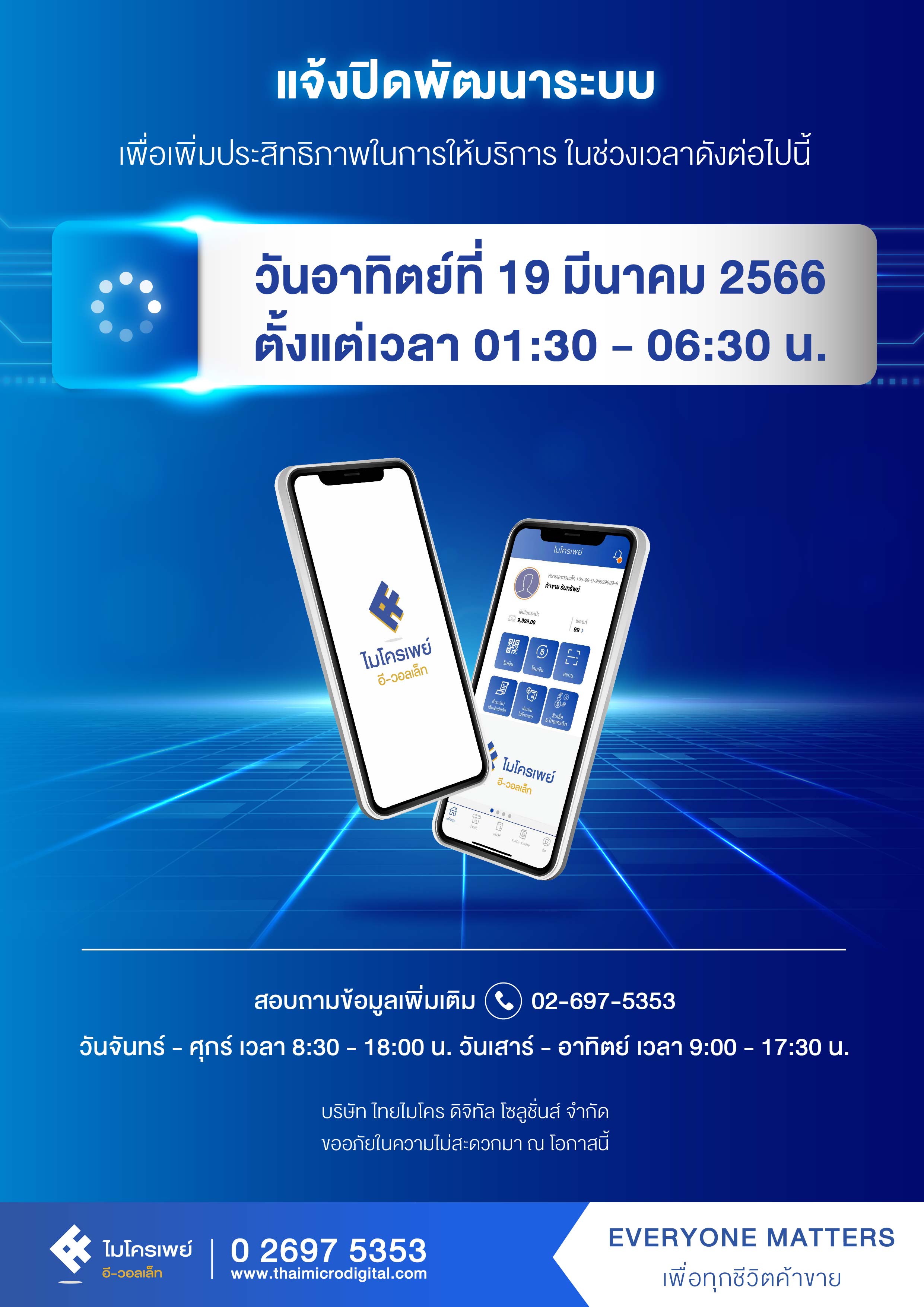 ไทย ไมโคร ดิจิทัล โซลูชั่นส์