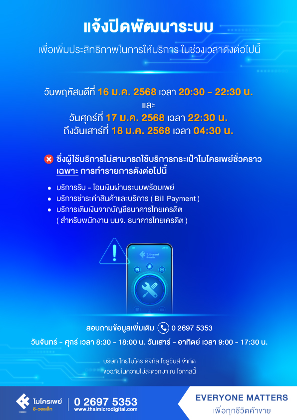 ไมโครเพย์ อี-วอลเล็ท แอปฯร้านค้าเพื่อคนค้าขาย