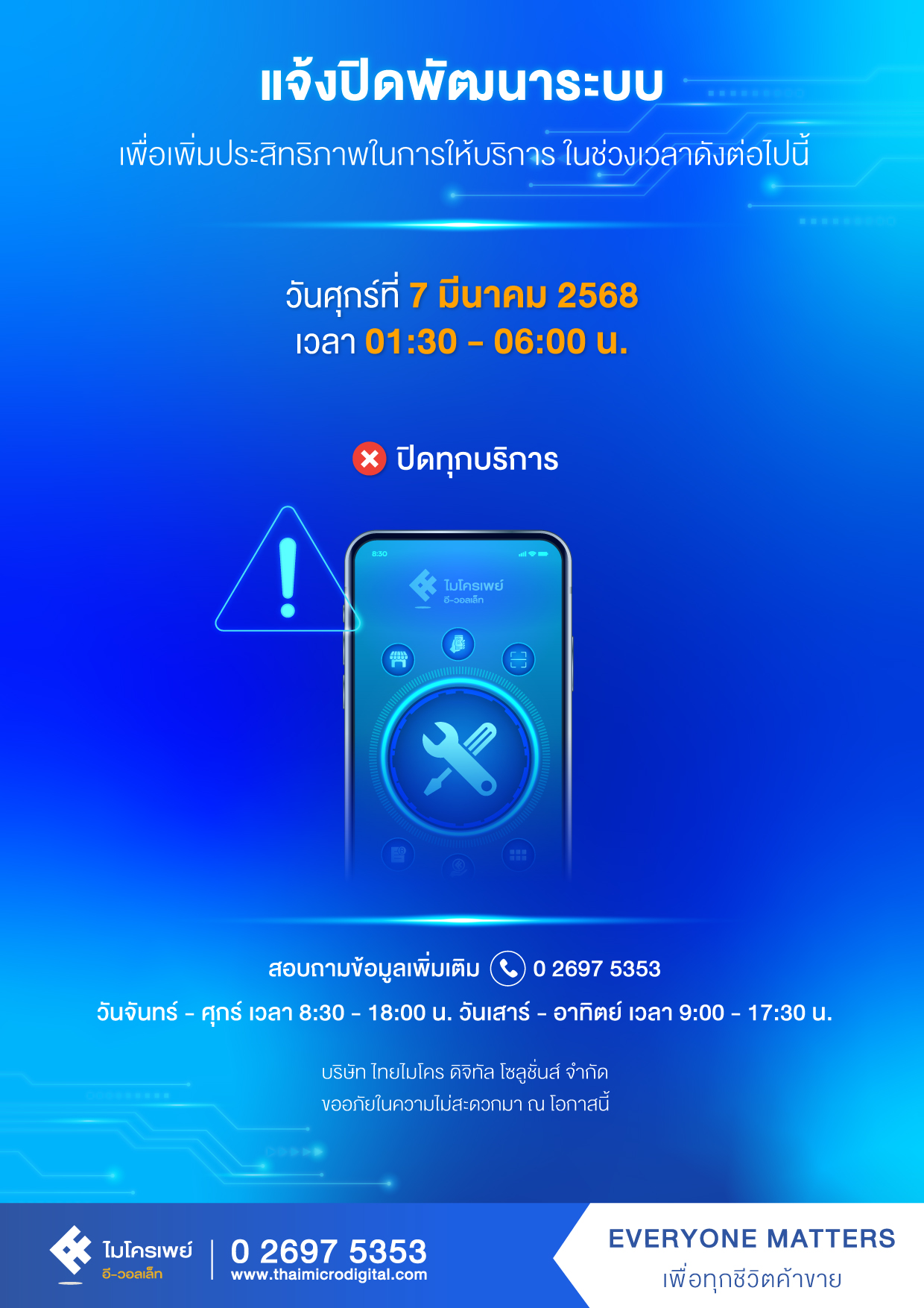 ไมโครเพย์ อี-วอลเล็ท แอปฯร้านค้าเพื่อคนค้าขาย