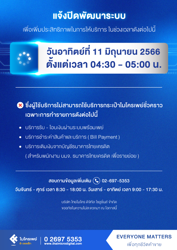 ไทย ไมโคร ดิจิทัล โซลูชั่นส์