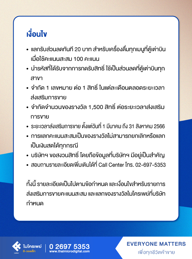 ไทย ไมโคร ดิจิทัล โซลูชั่นส์