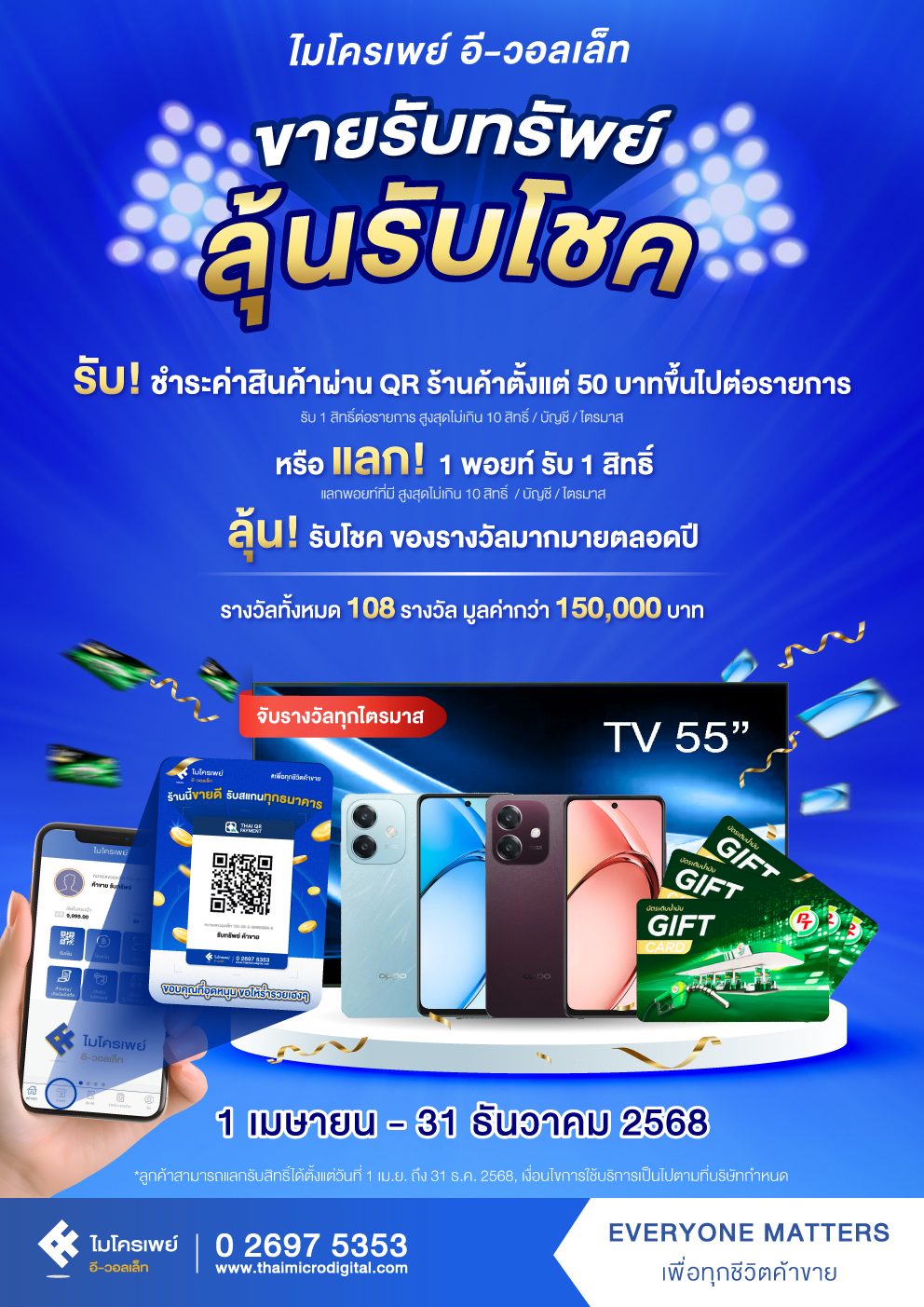 ไมโครเพย์ อี-วอลเล็ท แอปฯร้านค้าเพื่อคนค้าขาย