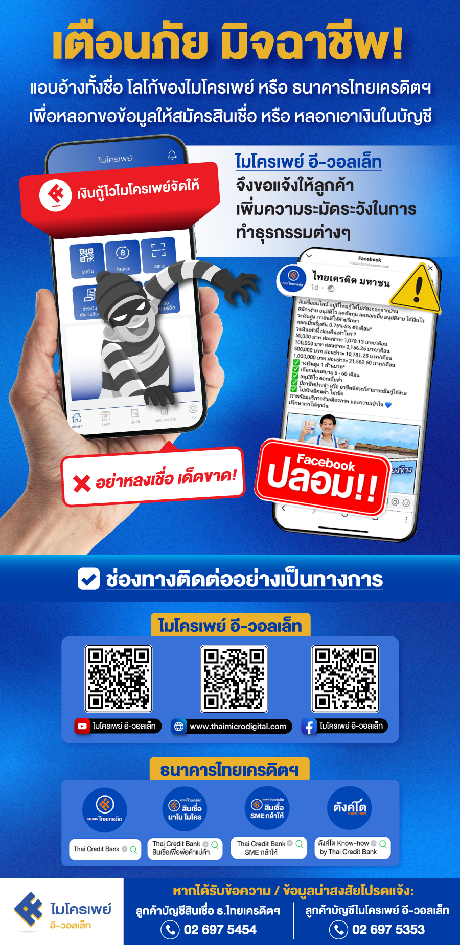 ไมโครเพย์
